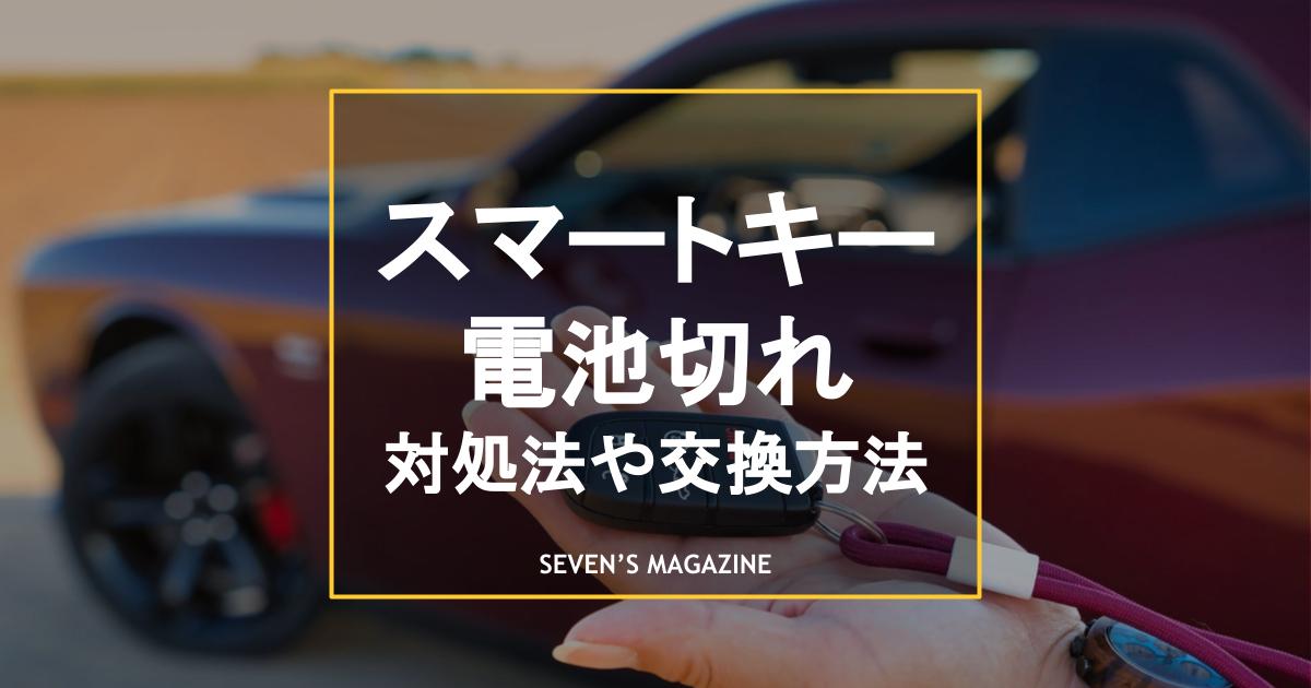 日産 リモコンキー 電池交換 手順書 - その他
